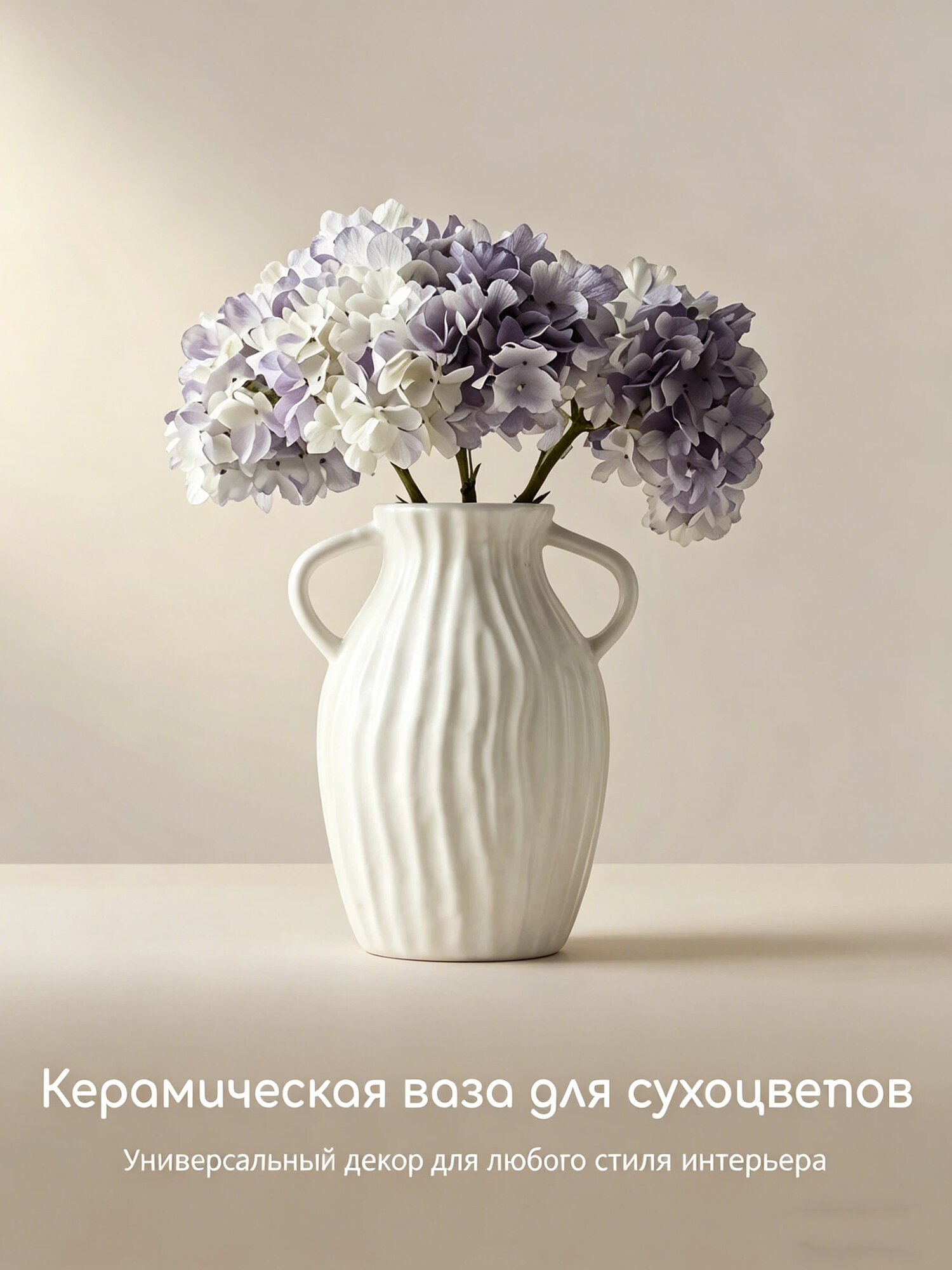 Ваза, 21 см, с ручкой, керамическая, белая, текстурированные линии, волнистая форма