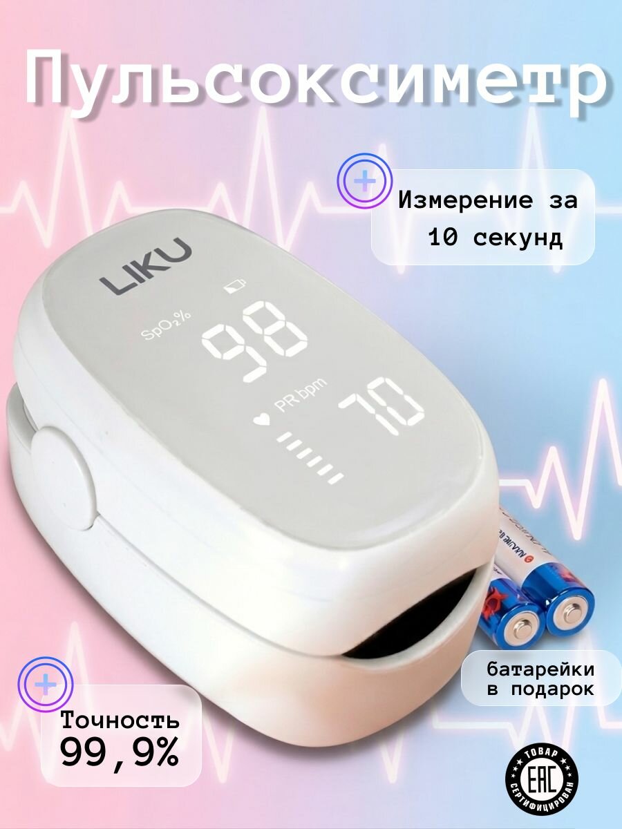 Пульсометр на палец белый