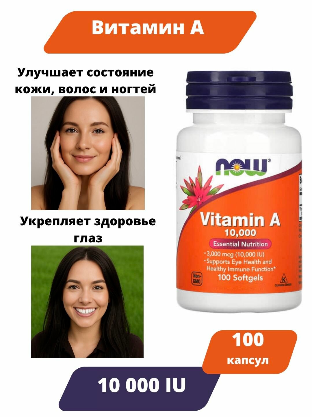 Now Foods A 10000 IU 100 SGELS/ Пищевая добавка Витамин А 100 капсул