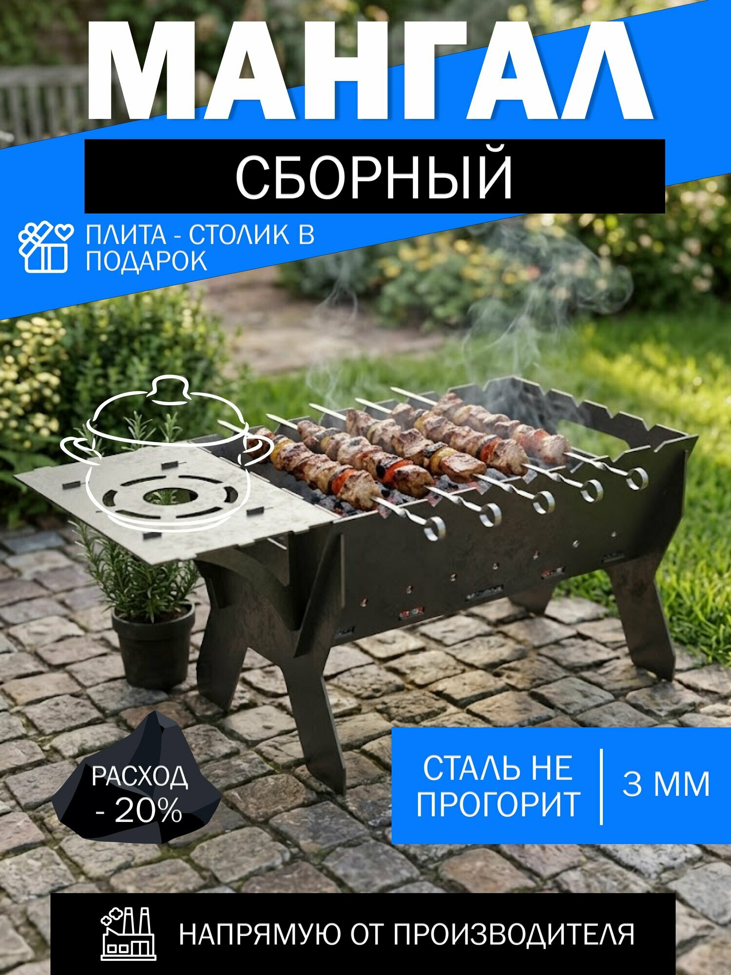 Мангал разборный 3 мм STAEL с подставкой-конфоркой для подогрева, походный мангал для пикника, 46х33 см