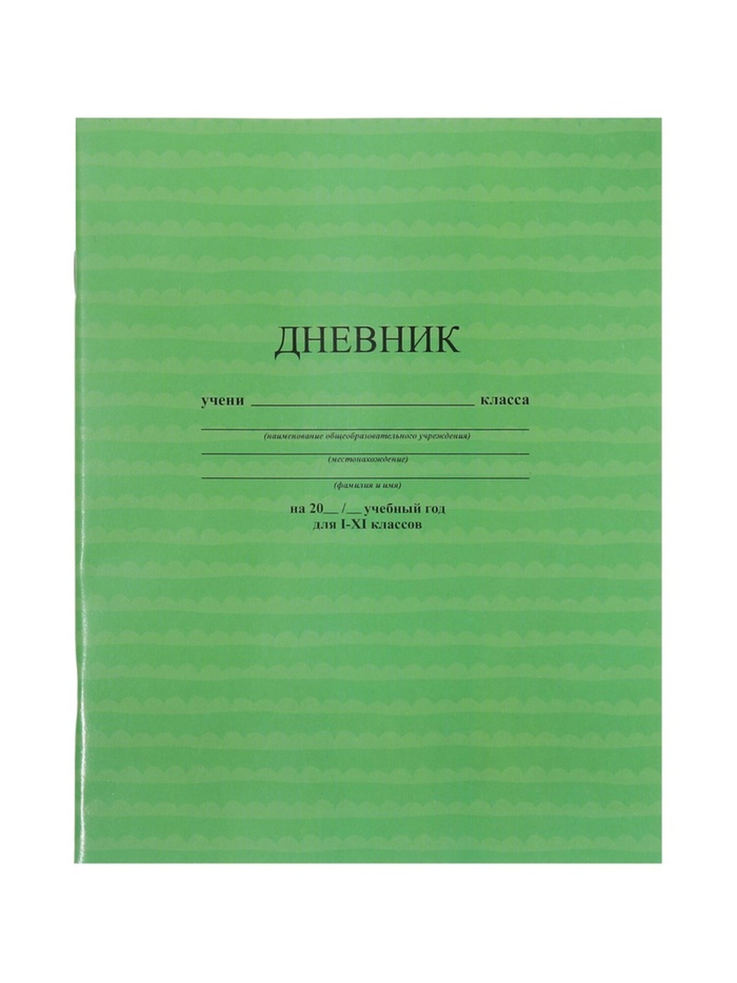 Дневник мяг обл универс 1-11кл 40л "Зеленый", карт обл, на скобе 11018328