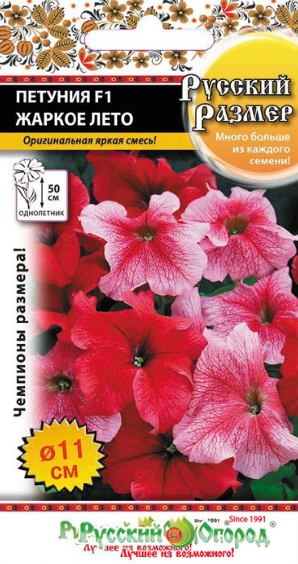 Семена петунии Русский огород Жаркое лето, серия Русский размер, ярко-красная, 15 шт 773261
