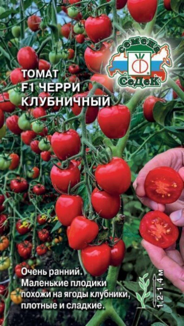Семена томата Семена СеДек раннеспелый черри-томат, Клубничный, плоды сердцевидные, 0,05 г
