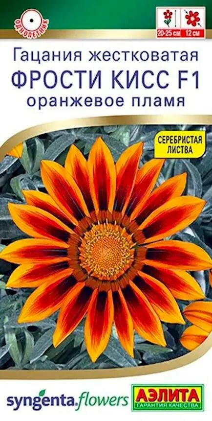 Семена гацании Аэлита Фрости кисс оранжевое пламя, 4 шт