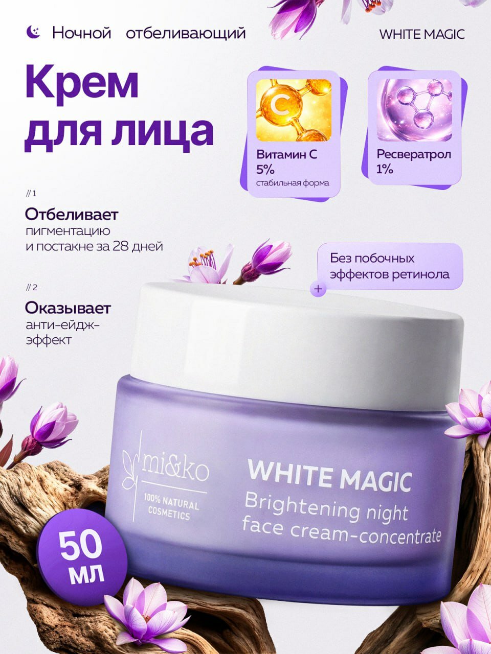 Отбеливающий крем-концентрат WHITE MAGIC, для лица, ночной, 50мл