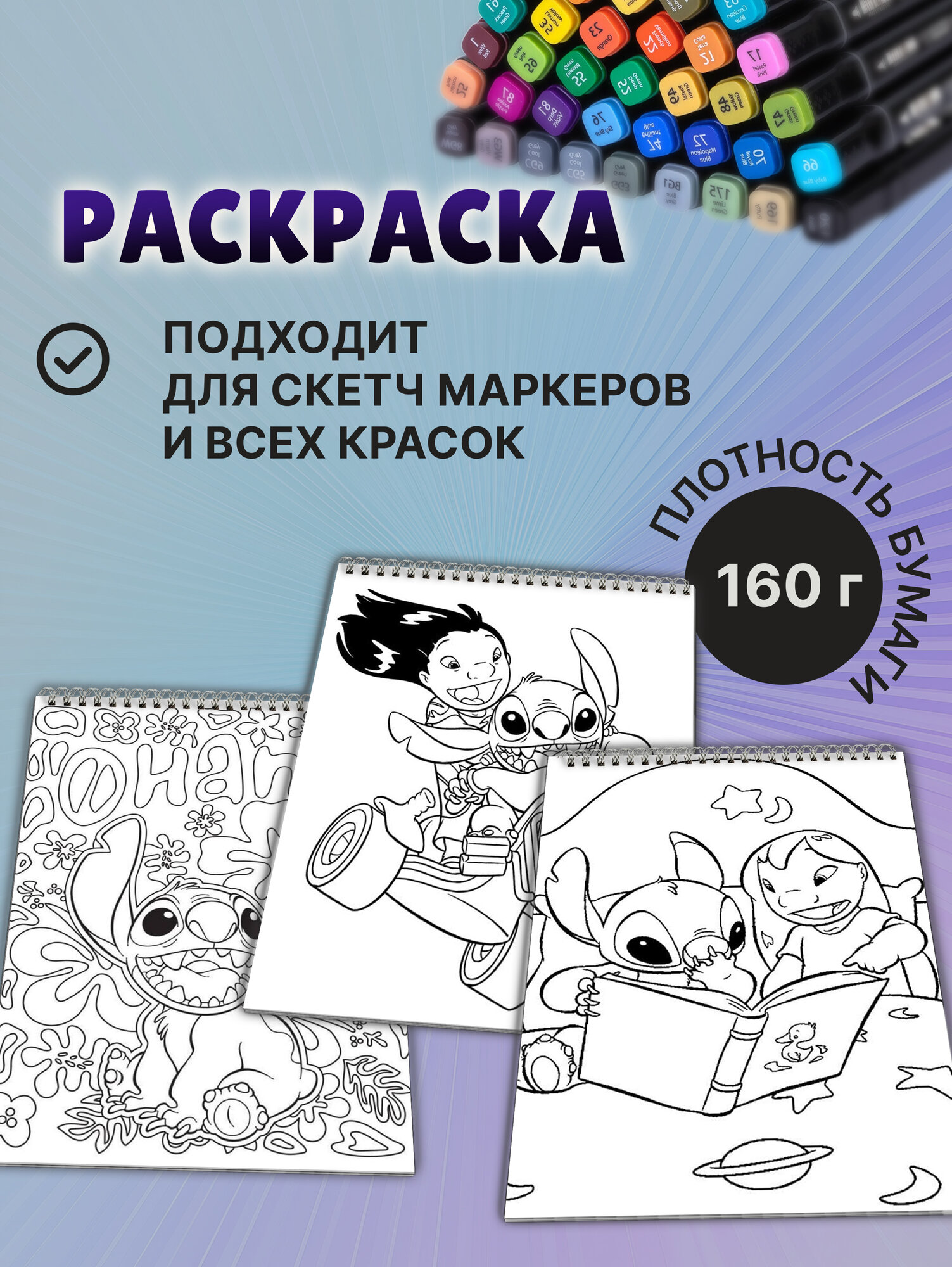 Раскраска Лило и Стич — фото 1