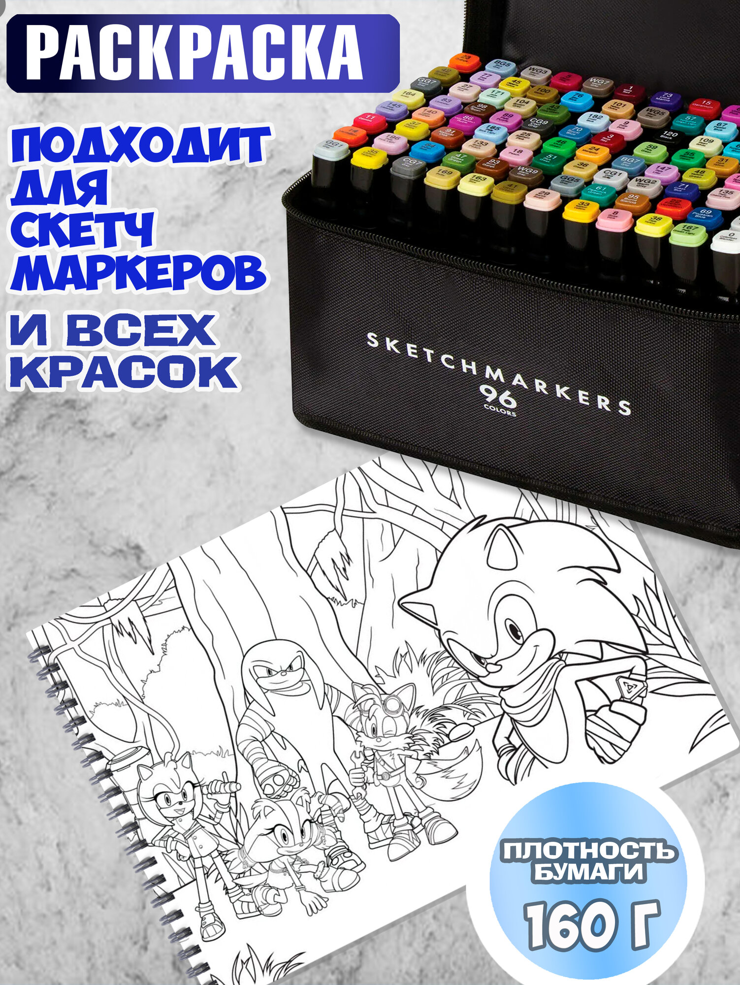 Раскраска Соник — фото 1