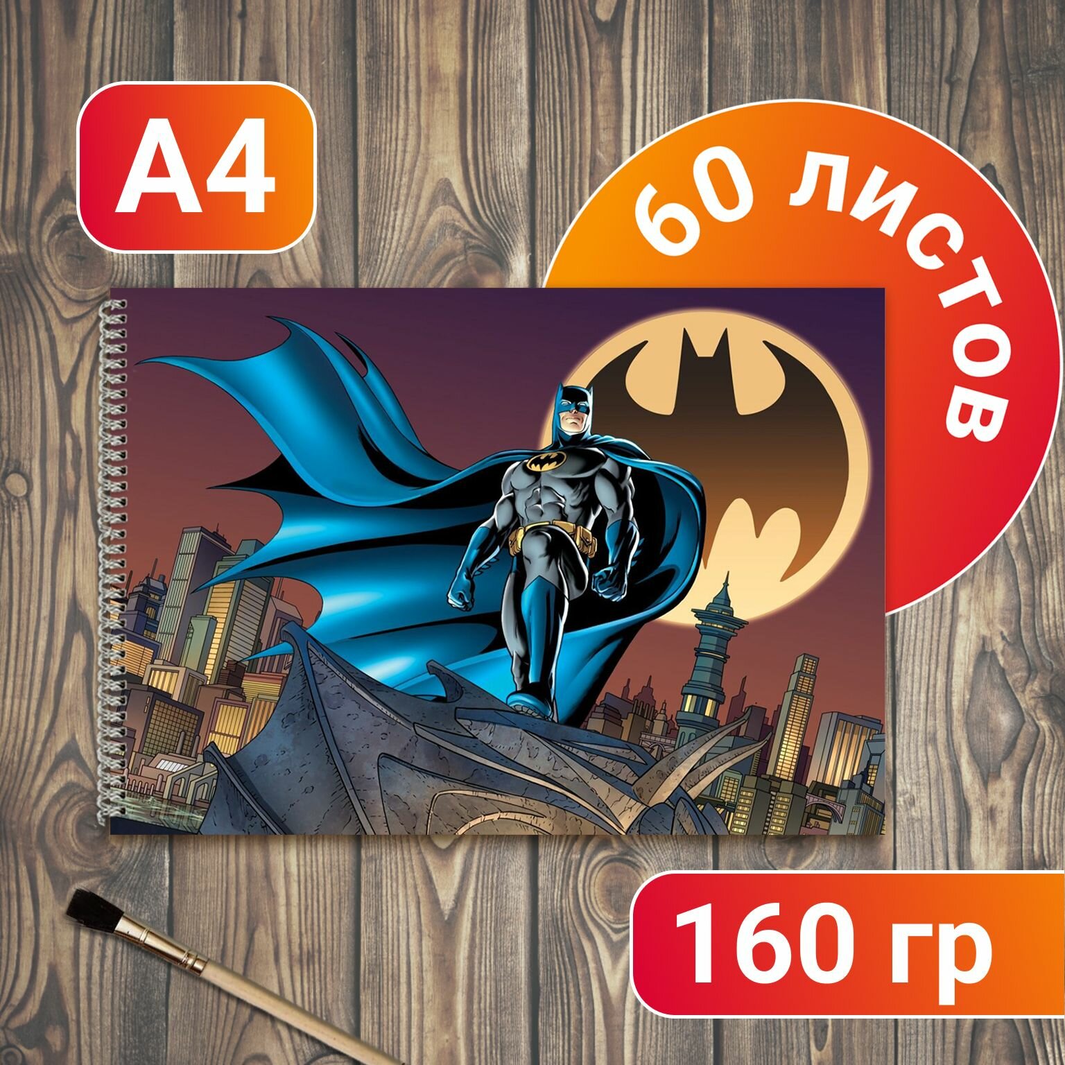 Альбом для рисования Batman