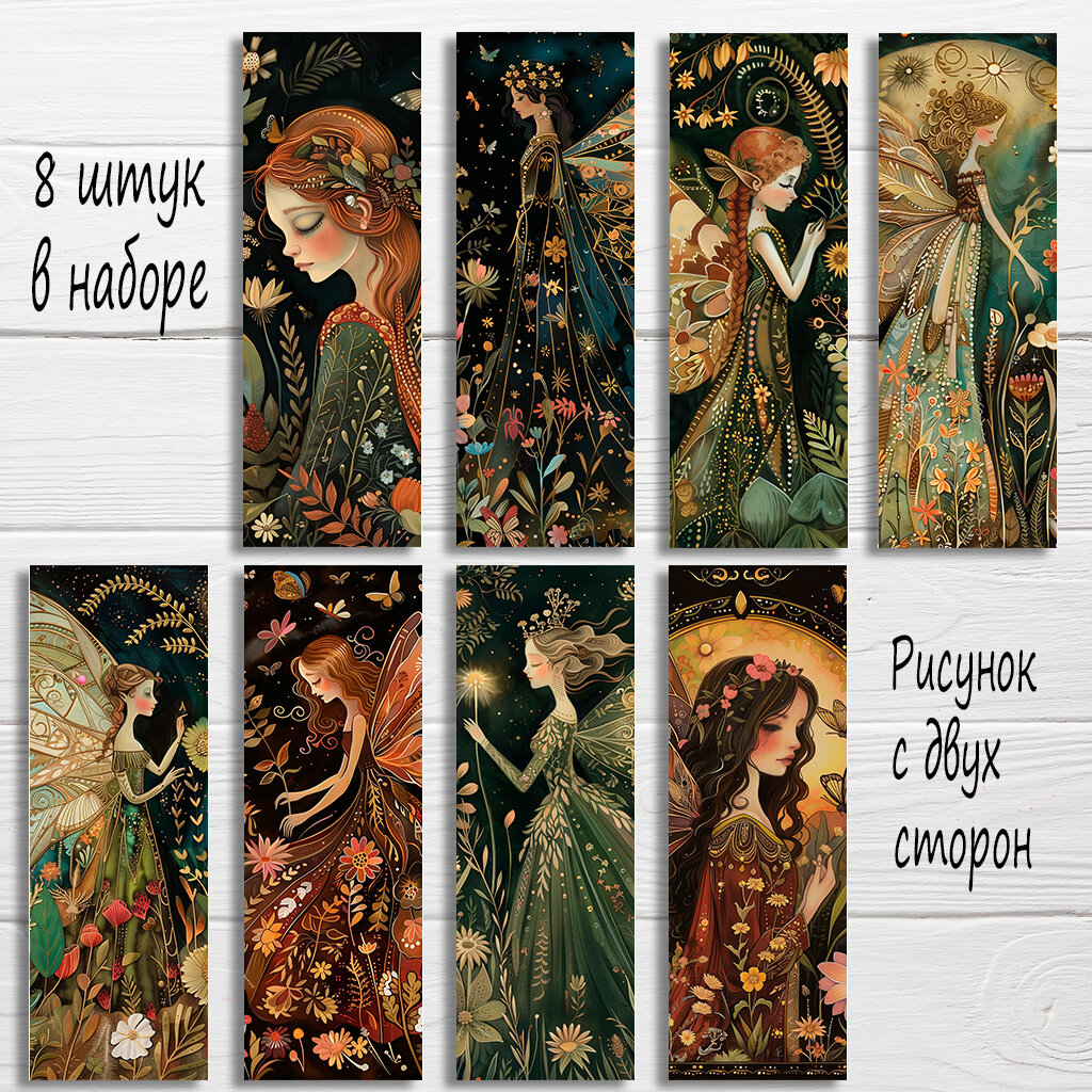 Закладки для книг Сказочные