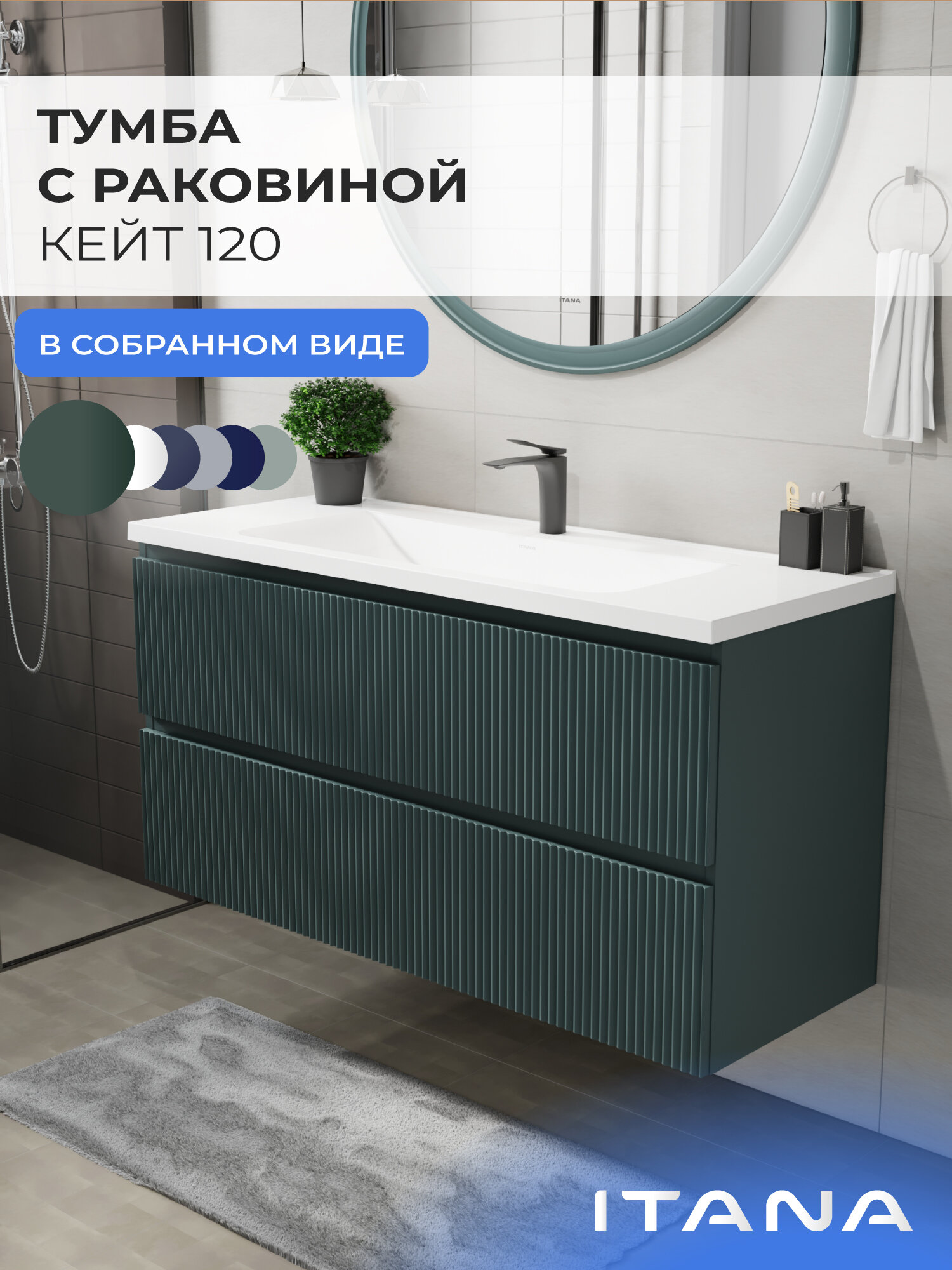 Тумба c раковиной в ванную, тумба для ванной Итана Kate 120 1196х455х630 подвесная Велютто Авокадо