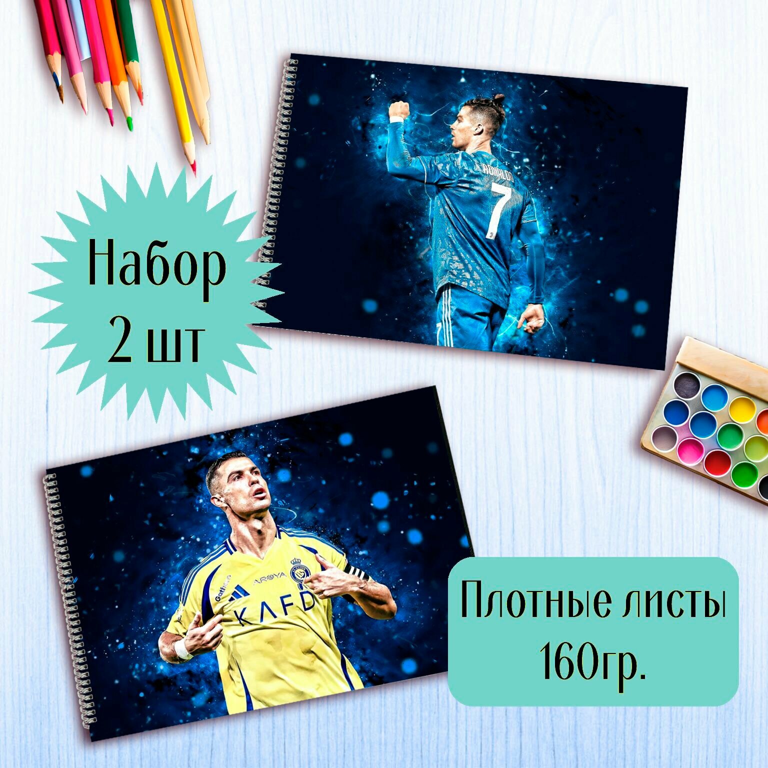 Альбомы для рисования Криштиану Роналду
