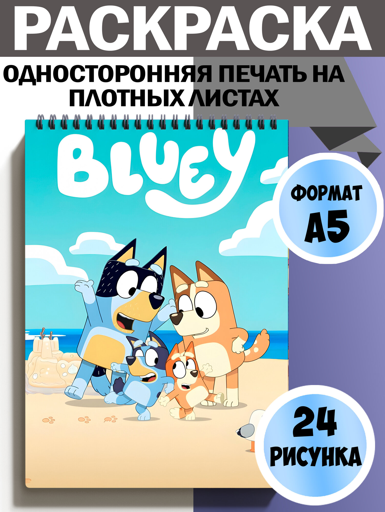 Раскраска Блуи Bluey