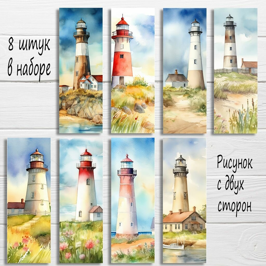 Закладки для книг Маяки, акварельная живопись