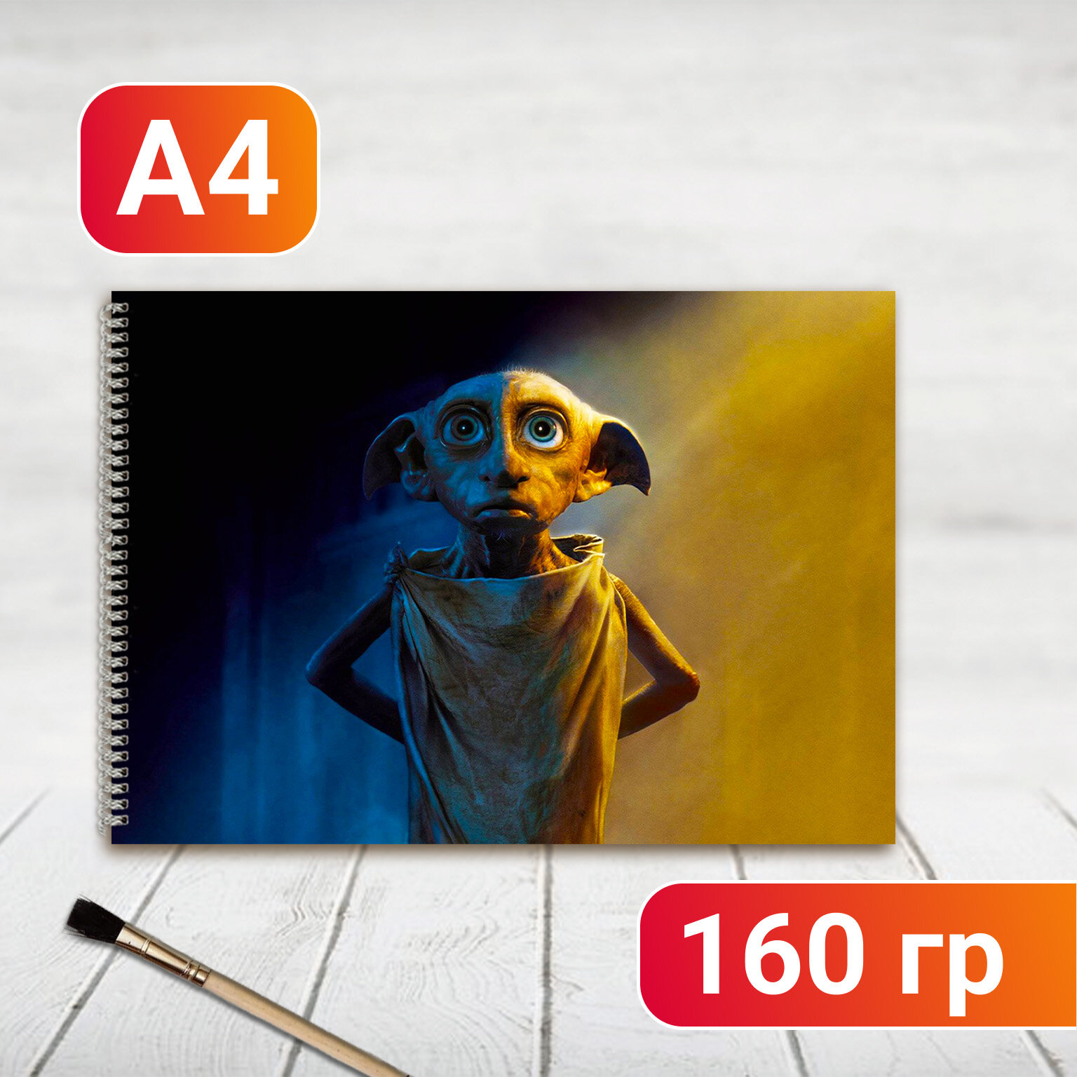 Альбом для рисования Гарри Поттер