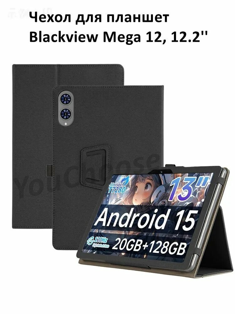 Чехол на планшет Blackview Mega 12, 12.2 дюйма, текстура кожи, сверхлегкий