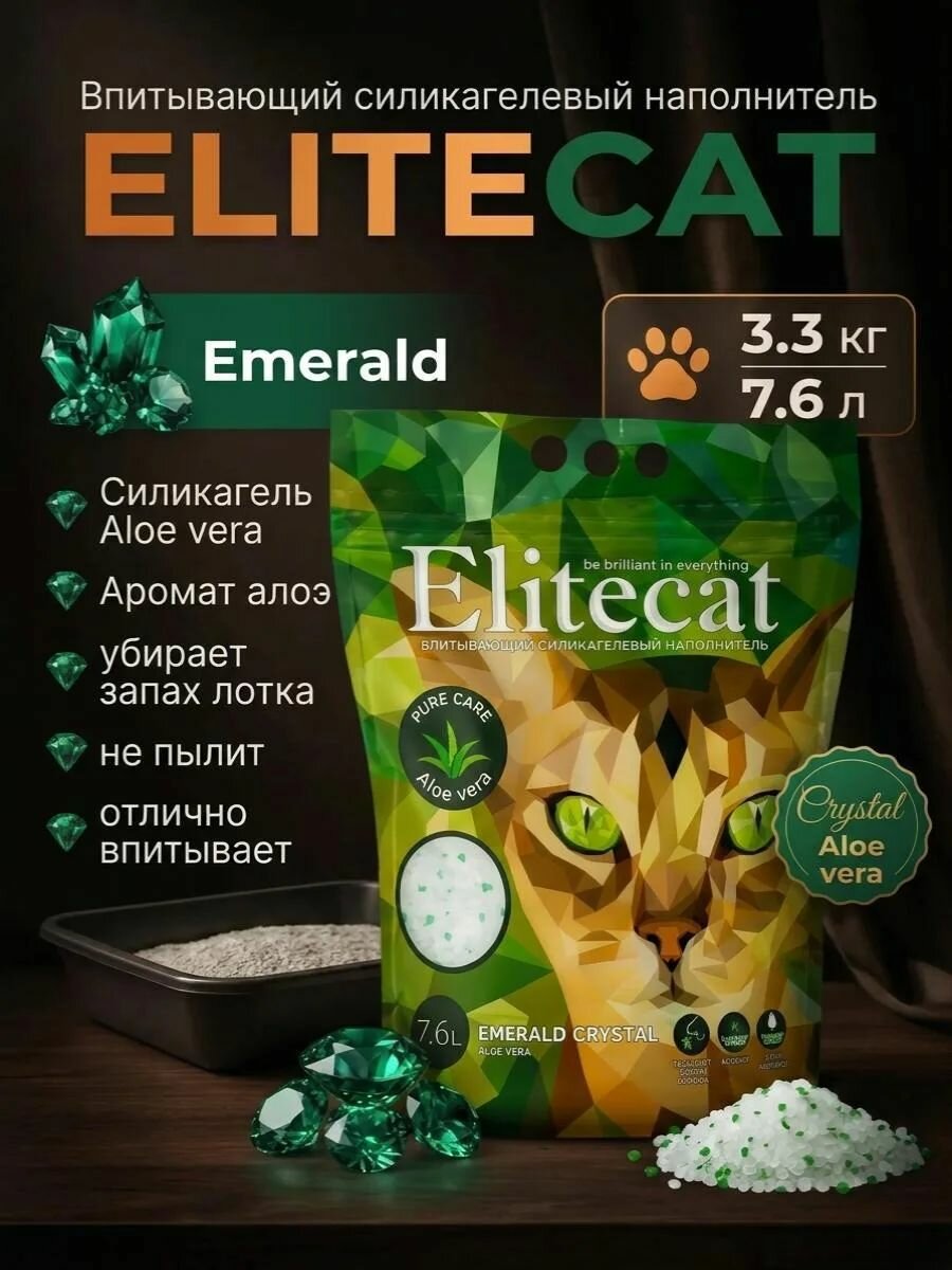 Наполнитель впитывающий силикагель ELITECAT "Emerald Crystal Aloe Vera" с ароматом алоэ, 3.3 кг 7.6л