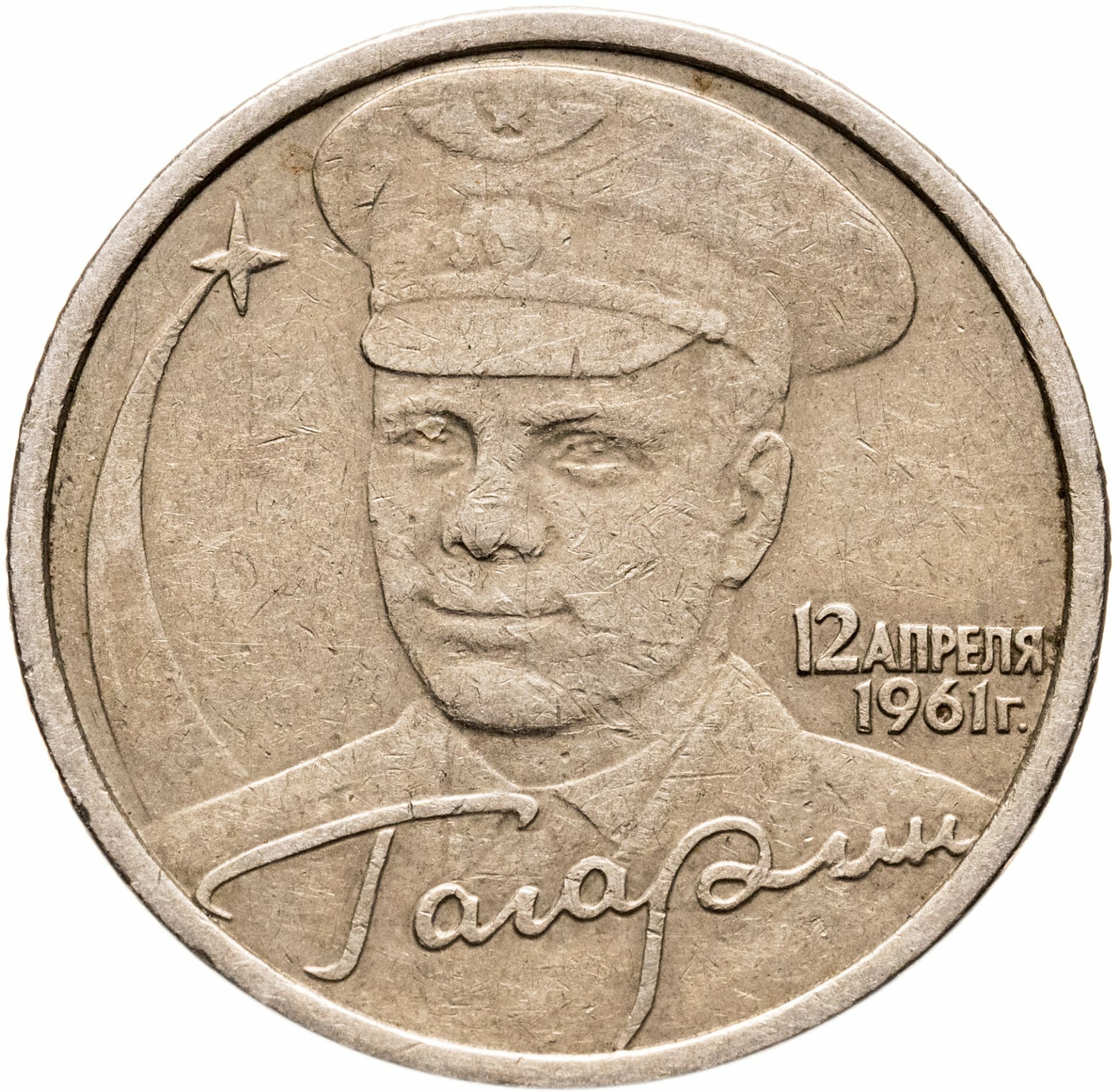 2 рубля 2001 СПМД "40-летие полета Ю А Гагарина в космос", Мельхиор медь-никель, в сохранности VF-XF