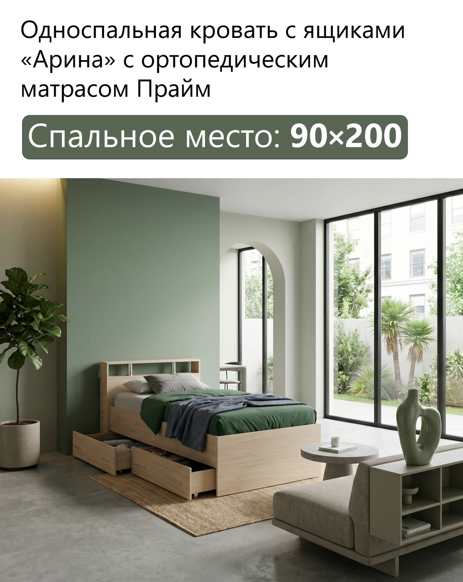 Кровать односпальная "Арина" 90х200 с ящиками, цвет сонома, настил ДСП, матрас прайм
