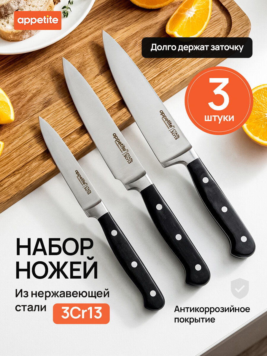 Набор кованых ножей Церматт 3 шт шеф 20 см