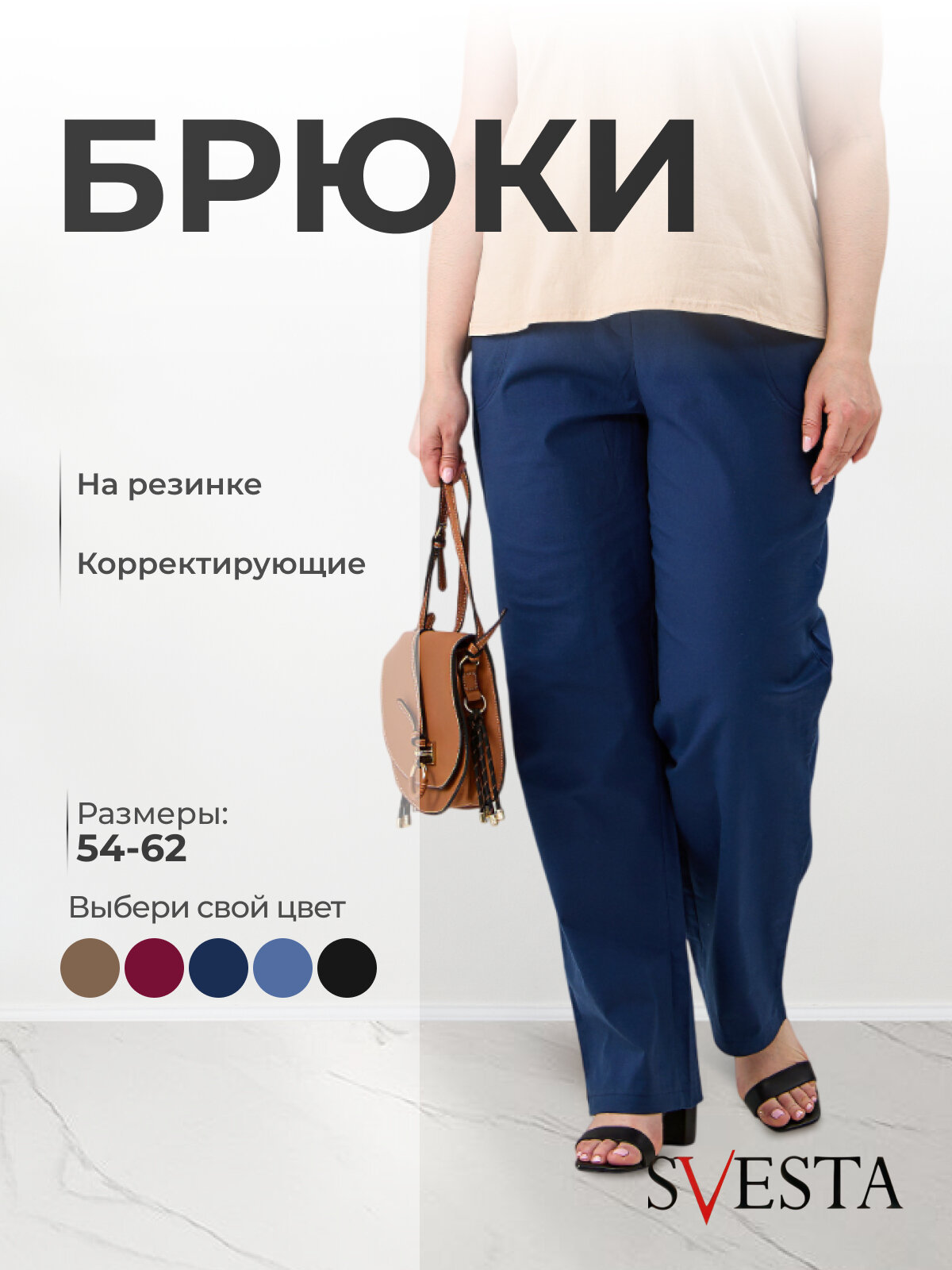 Брюки Большие размеры