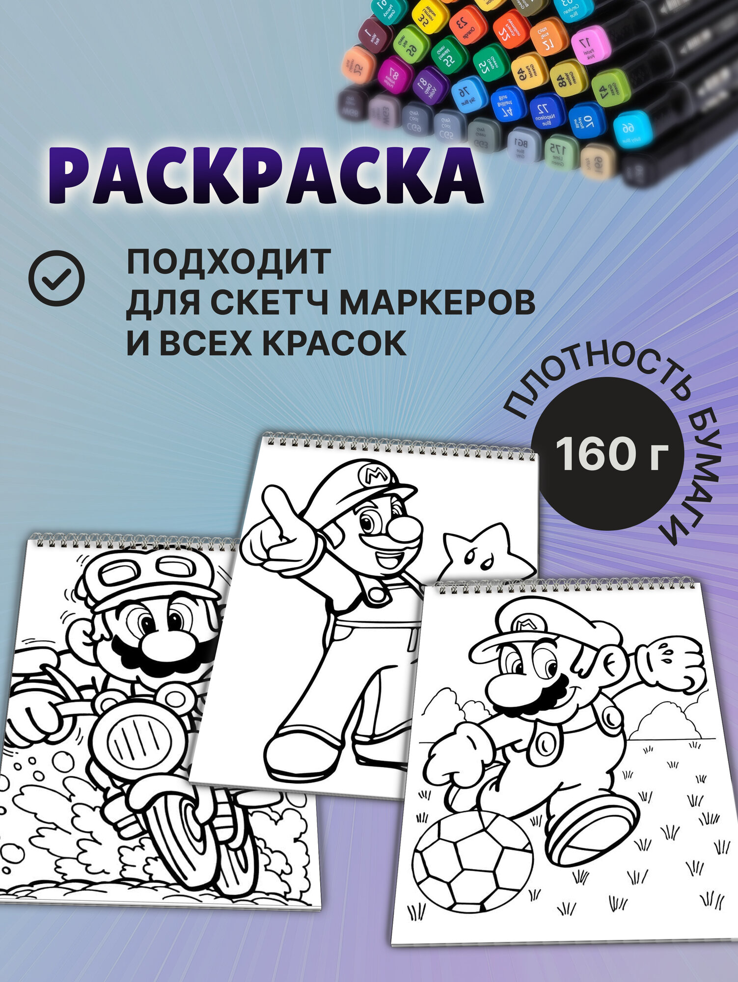 Раскраска Марио — фото 1