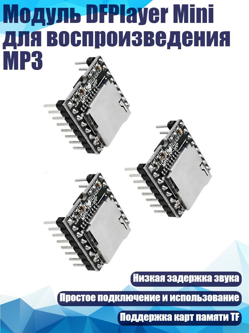 Модуль DFPlayer Mini для воспроизведения MP3