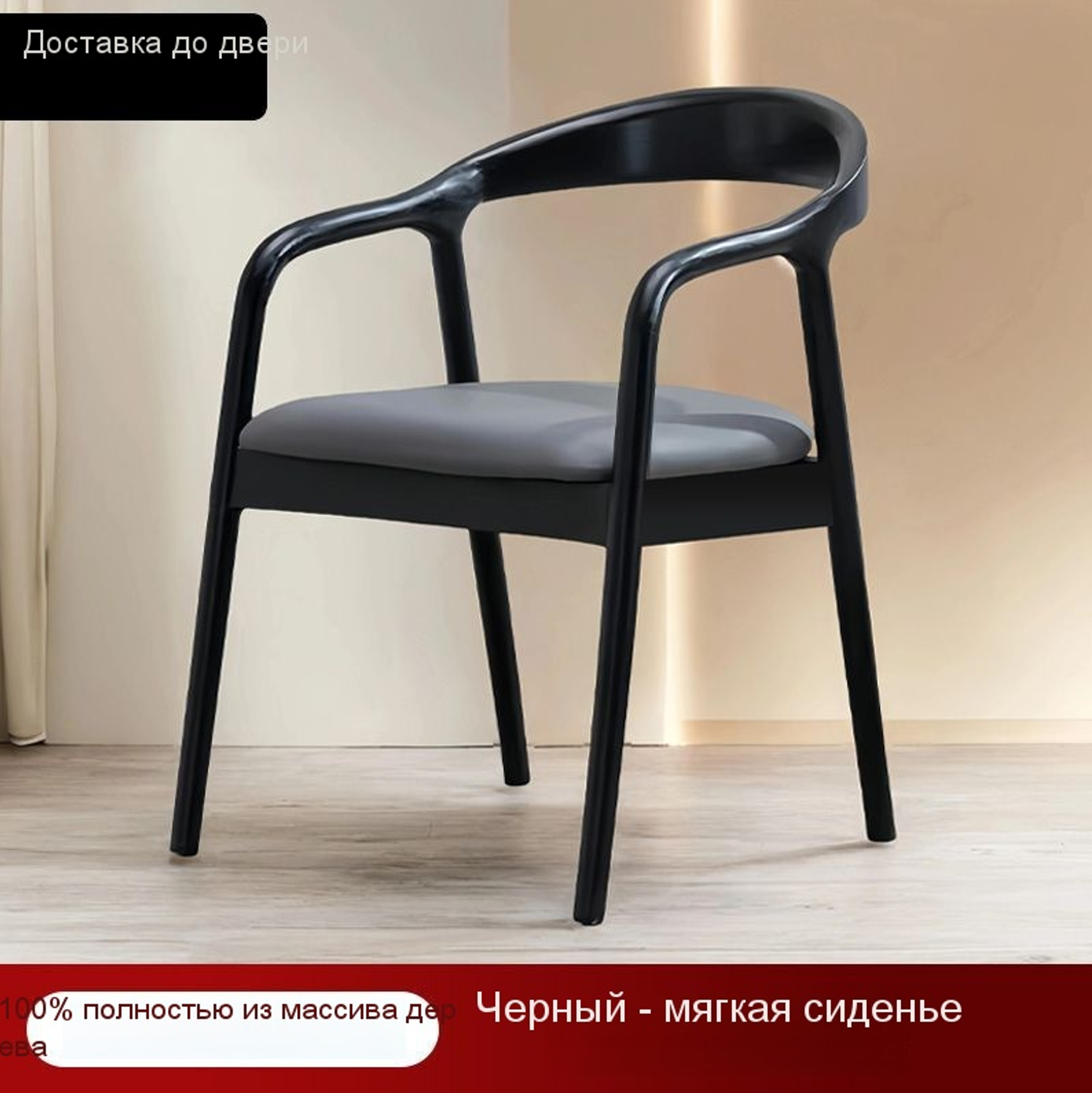 Стул из натурального дерева, черный оттенок, мягкое сиденье из искусственной кожи, с подлокотниками