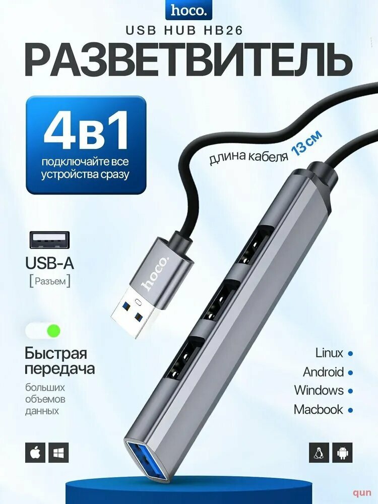 USB-концентратор