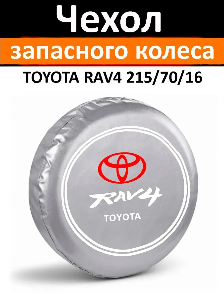 Чехол запасного колеса 4WD 265/70/16