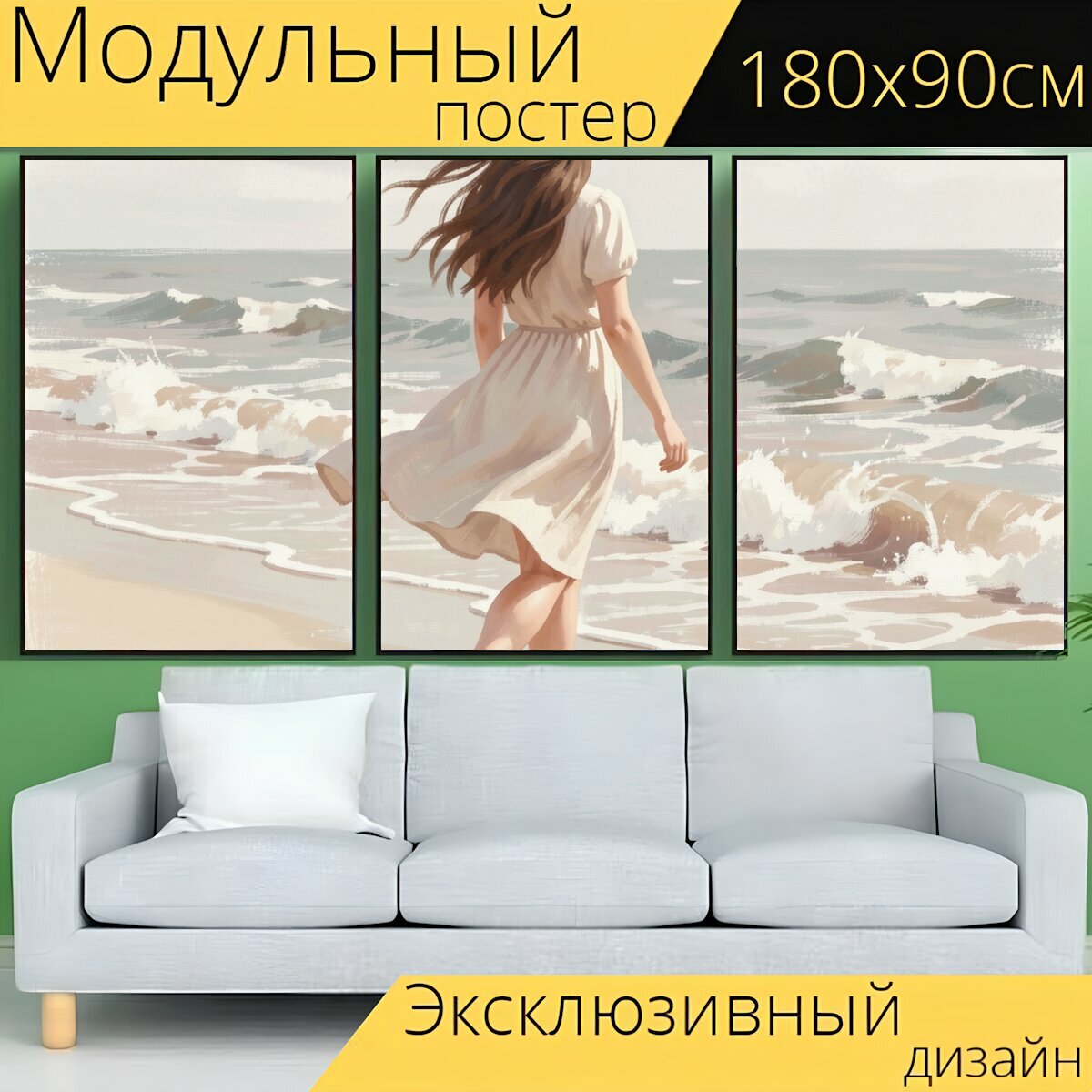 Модульный постер "Девушка у морского берега. Нежная цифровая иллюстрация: юная фигура в светлом платье идет по песчаной кромке воды." 180 x 90 см. для интерьера на стену в тубусе