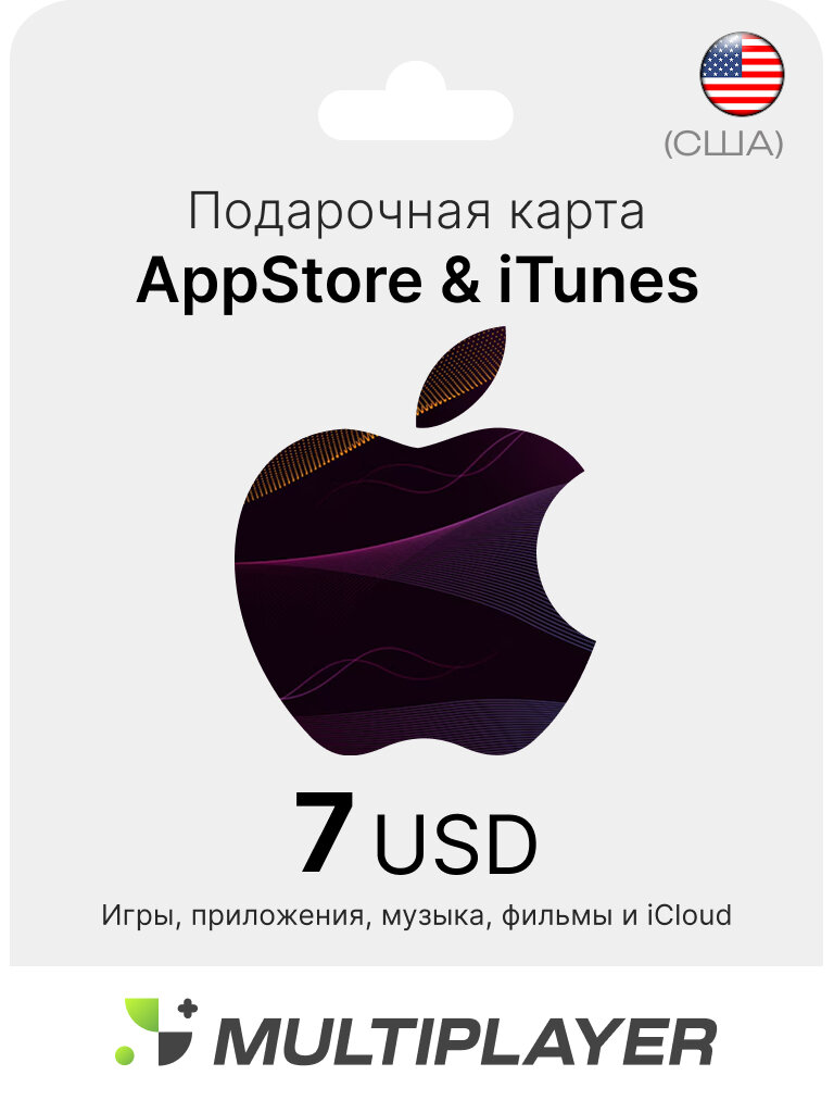 Подарочная карта Apple | Пополнение App Store&iTunes (Apple ID) на 7 долларов США