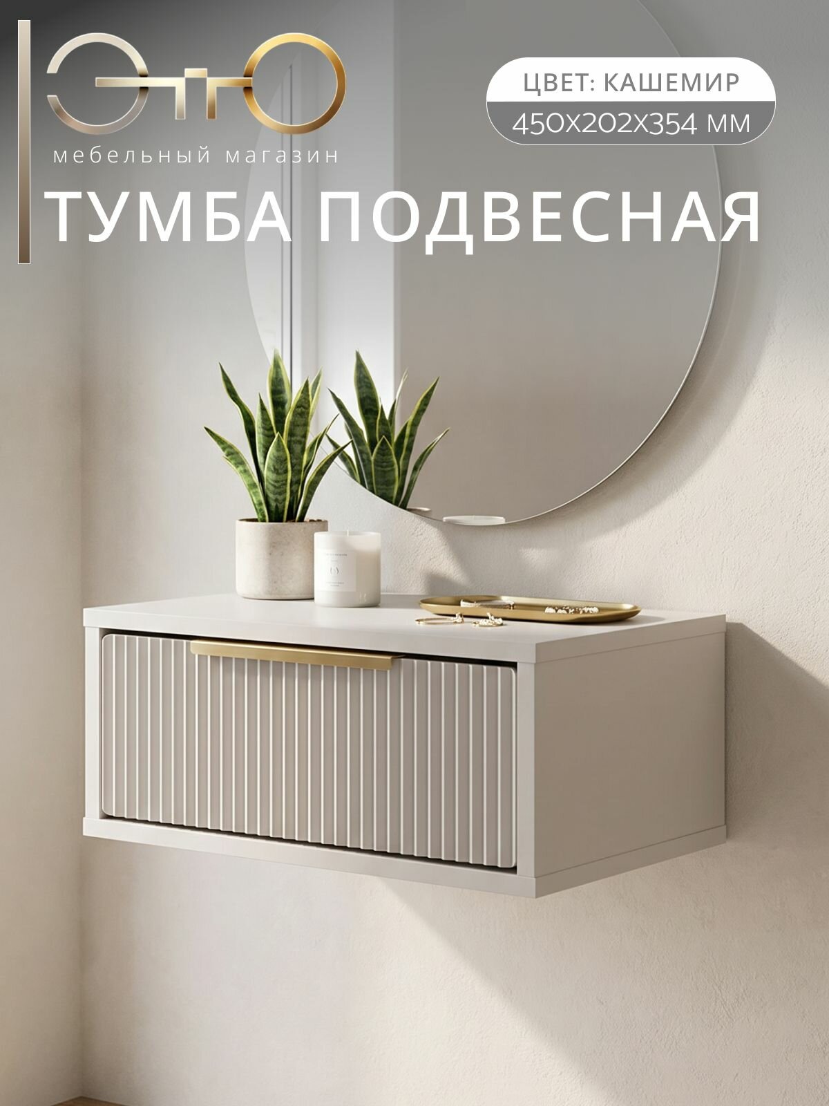 Тумба Пандора ТБ-16 Кашемир/MF03