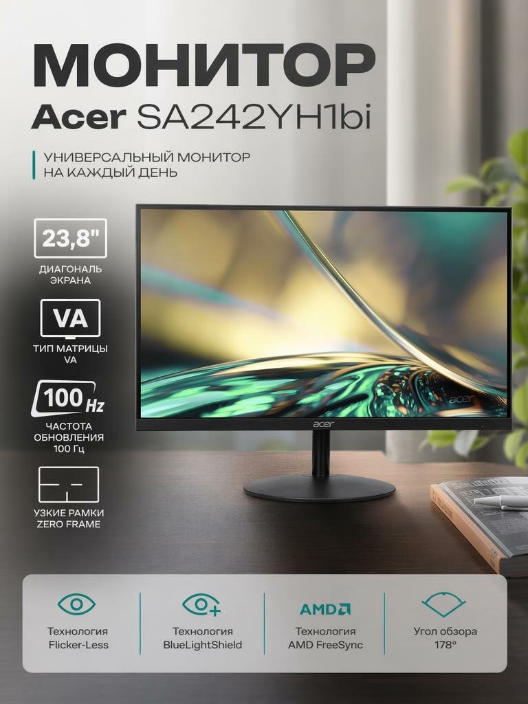 Монитор Acer SA242YH1bi, 23,8', 1920x1080, VA, 4 мс, 100 Гц, VGA, HDMI 1.4, динамики 2 Вт × 2, Vesa 75×75