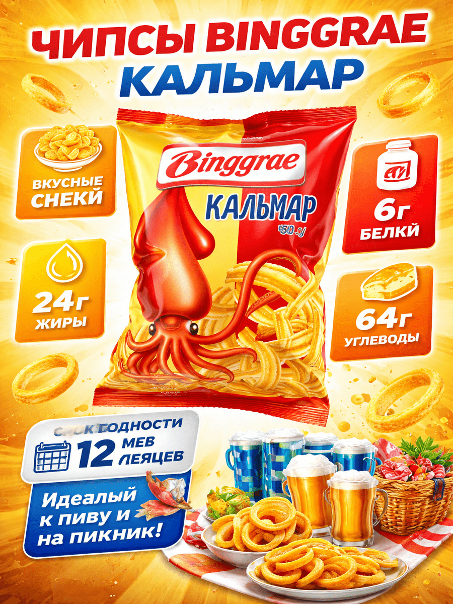 Чипсы Binggrae кальмар, 50г