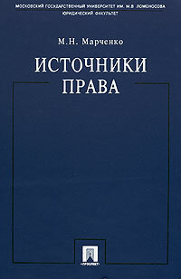 Источники права