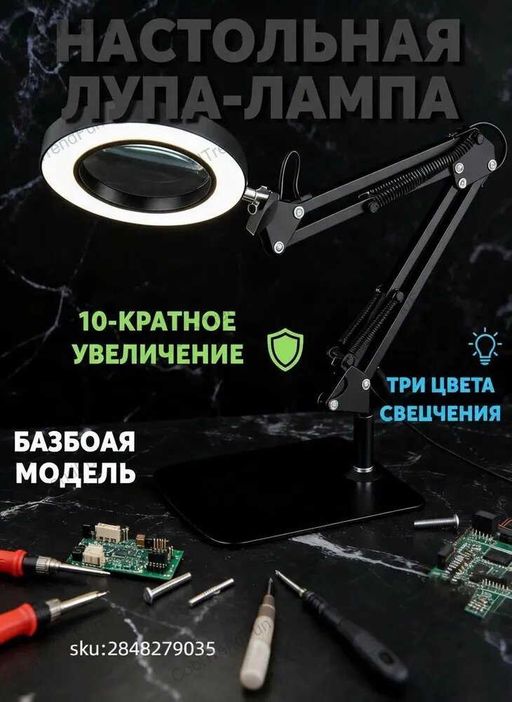 Лупа 10-кратная, диаметр: 150 мм