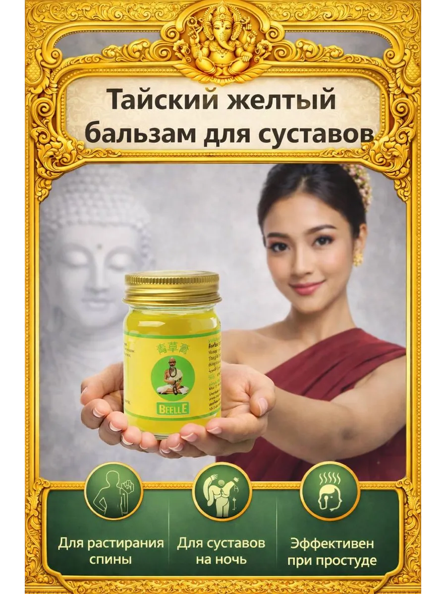 Тайский бальзам Mho Shee Woke для суставов, разогревающий и охлаждающий, 50г