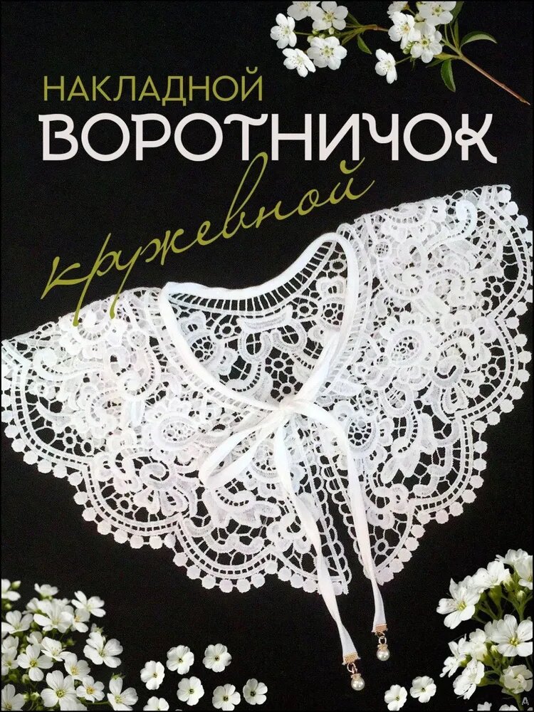 Съёмный воротник — фото 1