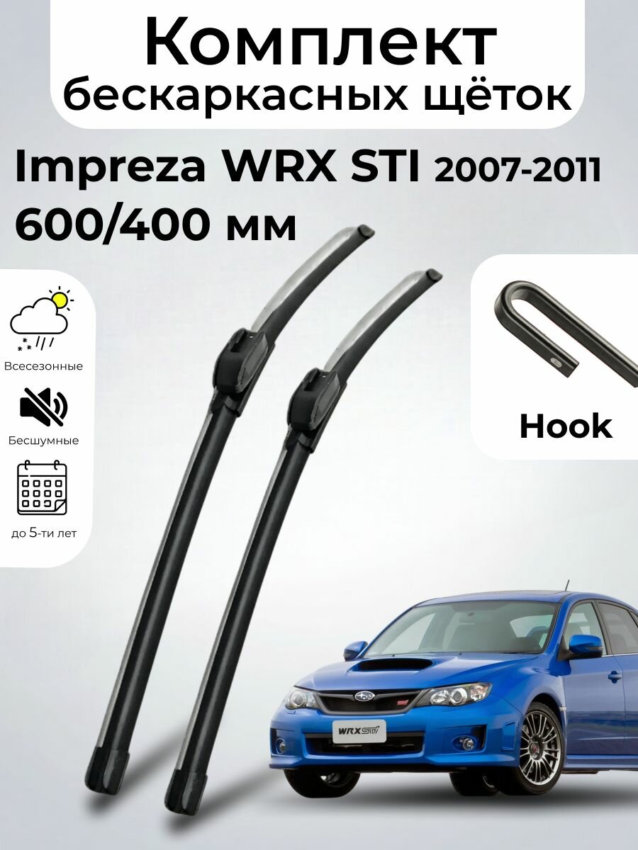 Дворники Subaru Impreza WRX STI GH, GR/G12/G22 (2007 - 2011) бескаркасные, комплект 600-400мм, Крючок (Hook / J-Hook)