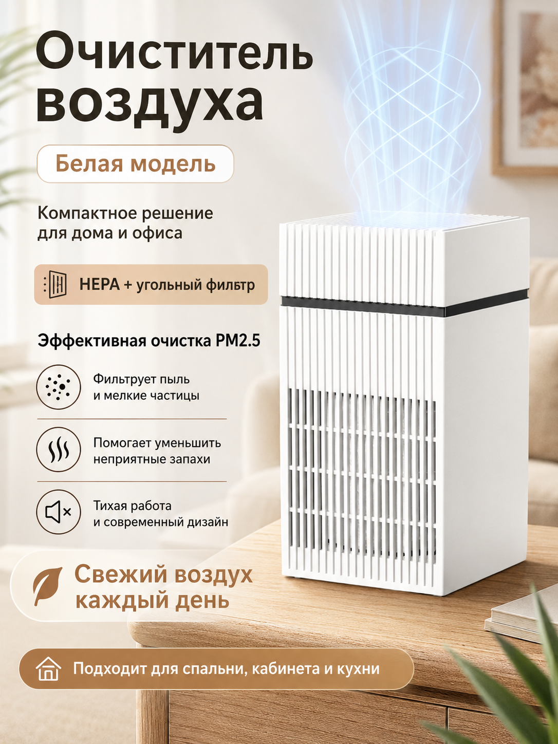Очиститель воздуха KQJH-001, для дома и офиса, удаление пыли, аллергенов и запахов