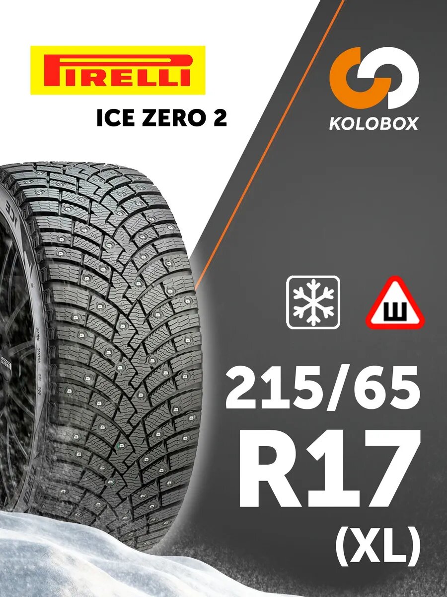 Шины зимние шипованные 215/65R17 103T Ice Zero 2 (XL)