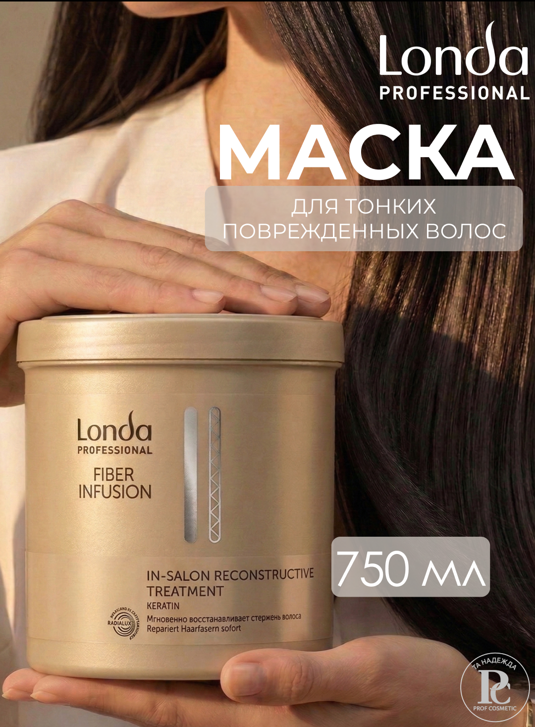 Кератиновая маска для волос Londa Professional Fiber Infusion 750 мл