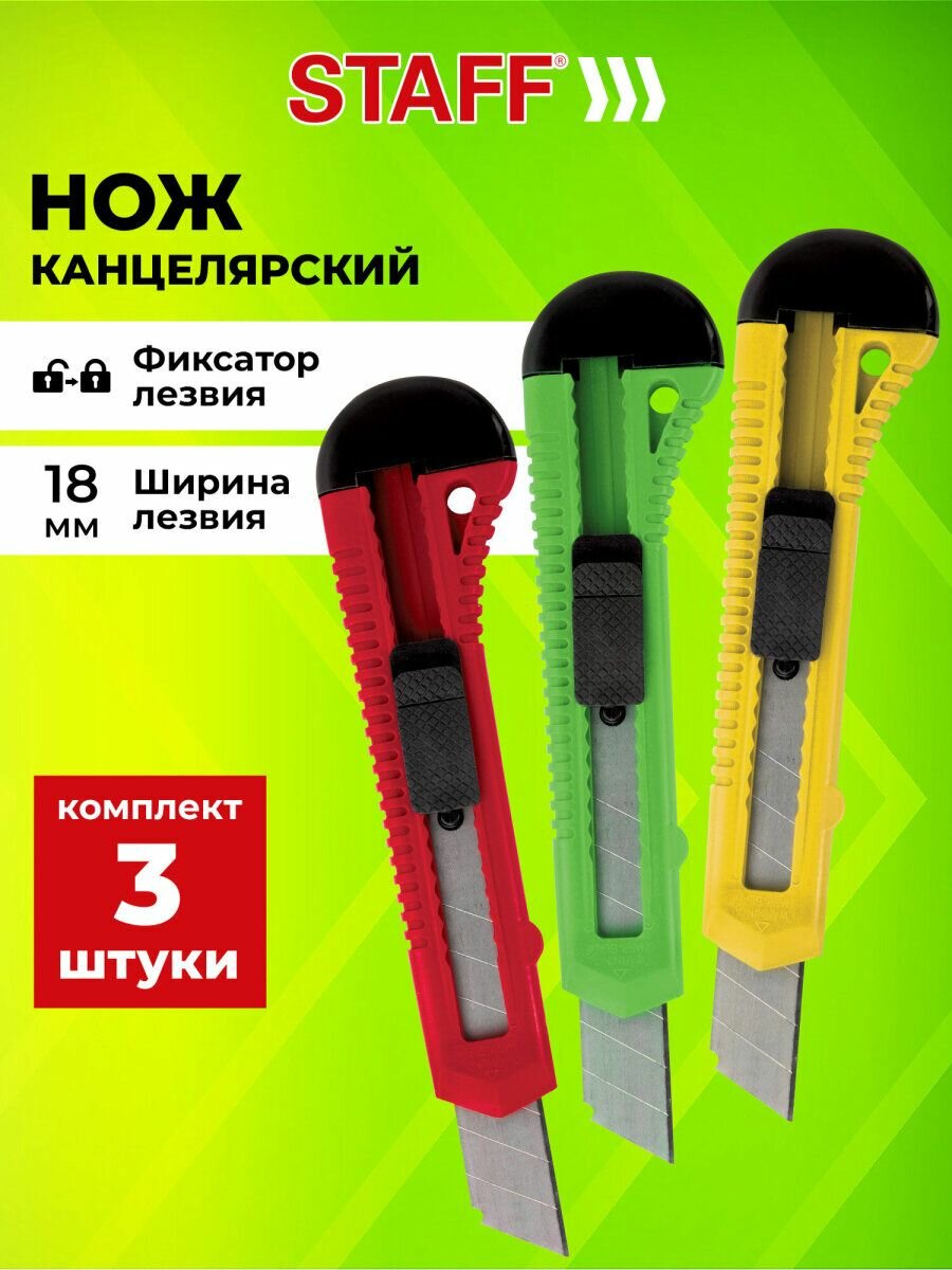 Нож канцелярский строительный универсальный набор 3 штуки, ширина лезвия 18 мм, фиксатор, Everyday канцелярский нож строительный нож универсальный нож