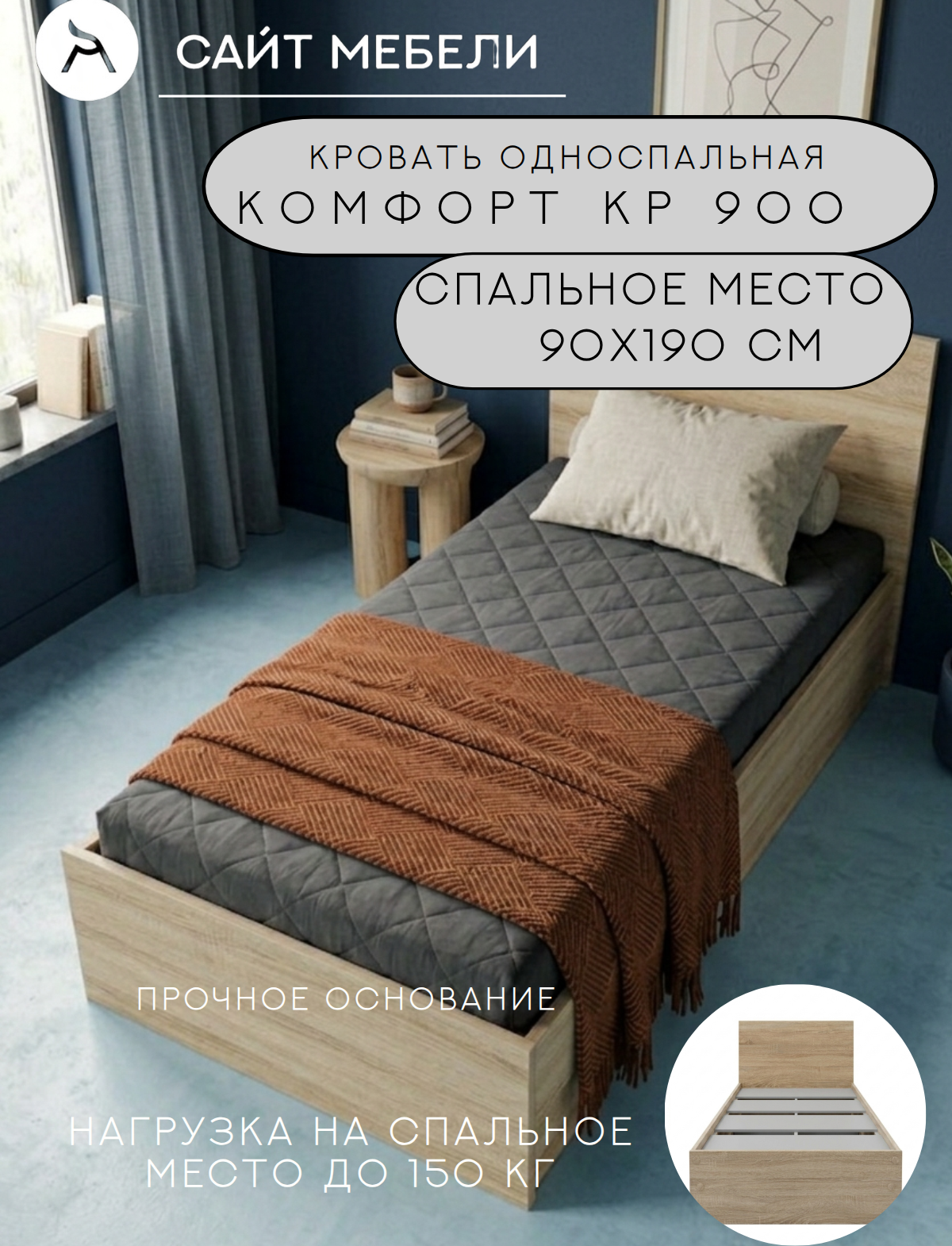 Кровать ЛДСП сп. м. 90х190 см, Дуб сонома (настил в комплекте)