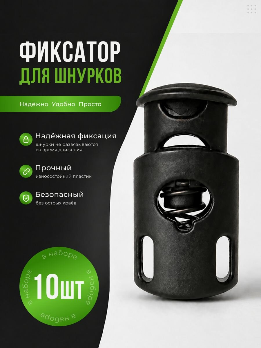 Набор фиксаторов для шнурков зажимы стопоры, набор из 10 штук