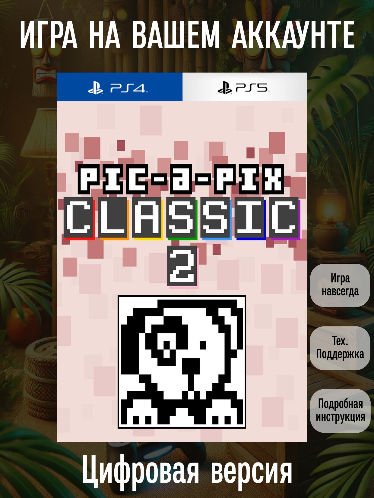 Pic-a-Pix Classic 2 | PlayStation 4/5 | английский язык | Головоломки