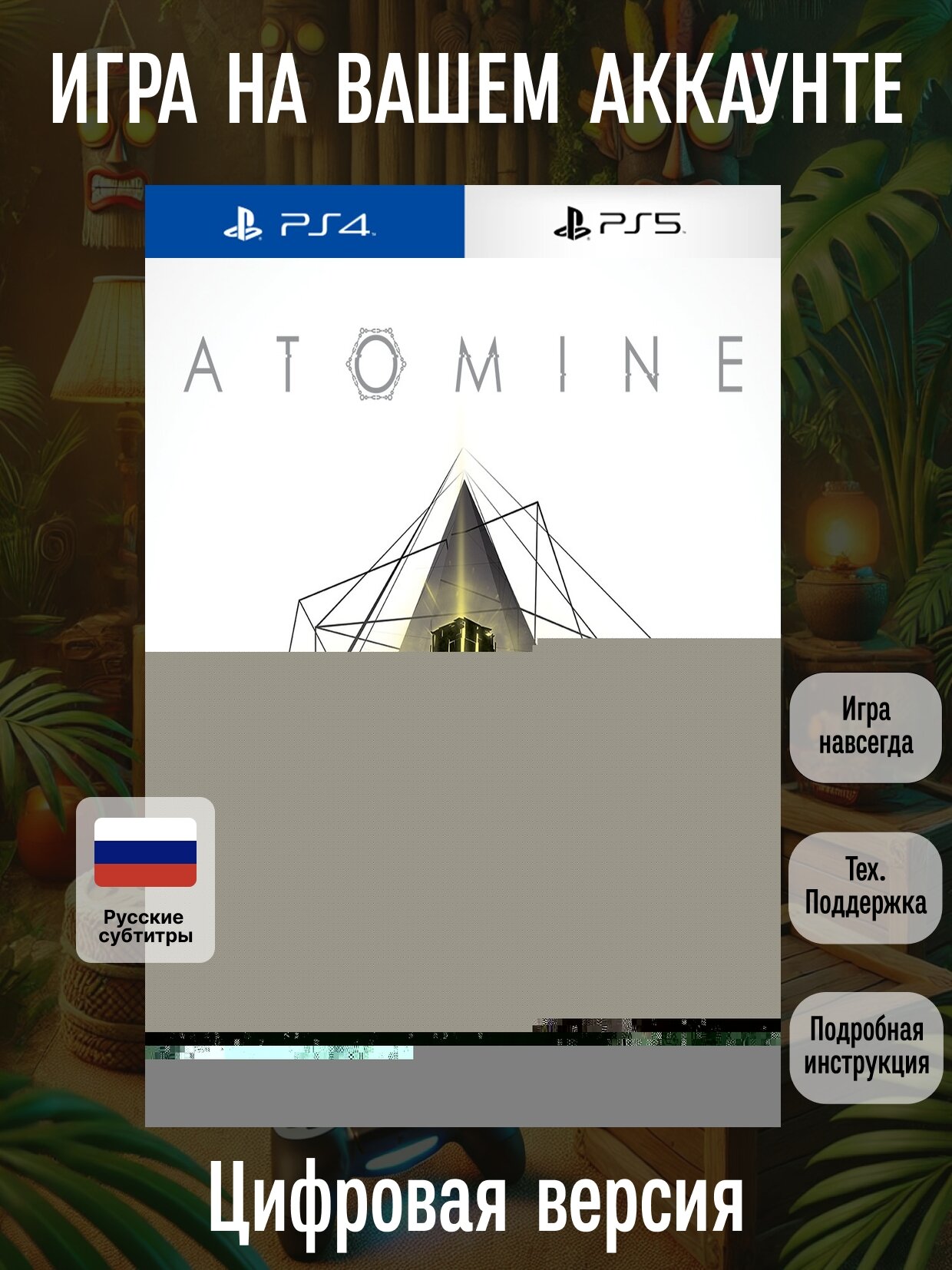 My Brother Rabbit + OST Bndl. | PlayStation 4/5 | русские субтитры и интерфейс | Казуальные
