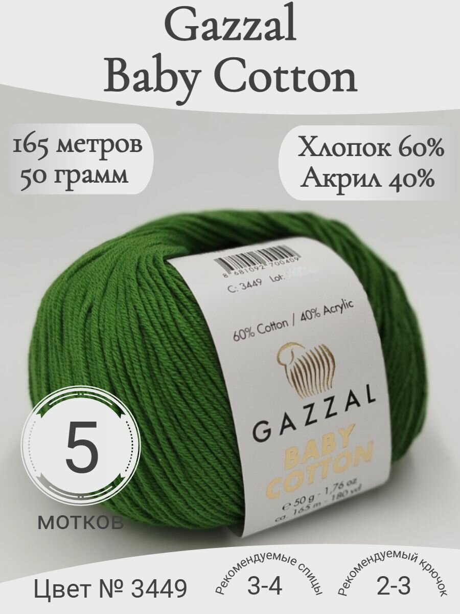 Пряжа Baby Cotton 3449-трава, 5 мотков