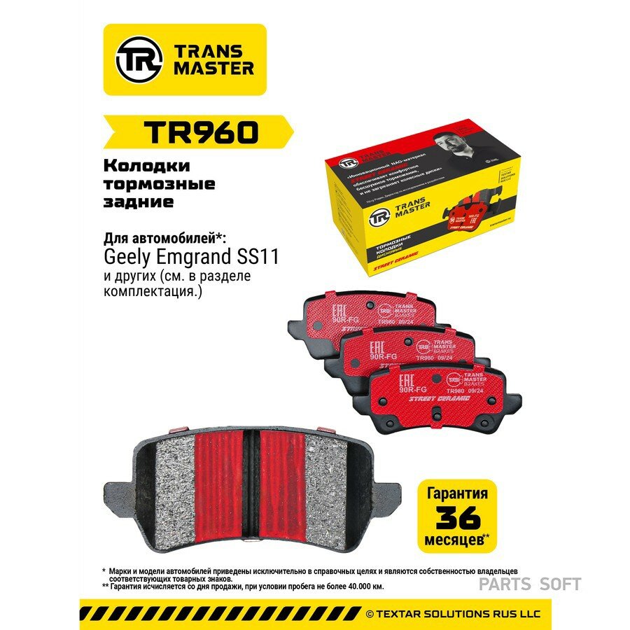Колодки дискового тормоза керамические задняя ось для geely emgrand new ss11 transmaster tr960