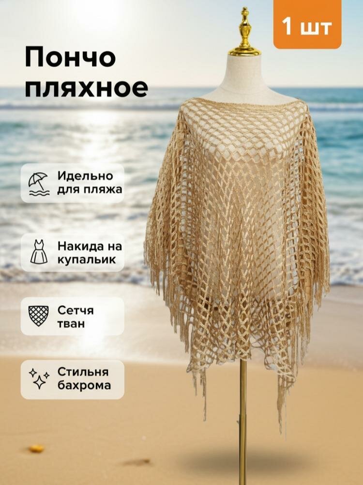 Туника, размер 130*60cm — фото 1